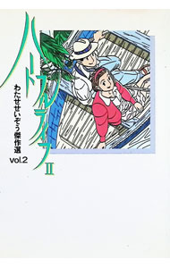 &nbsp;&nbsp;&nbsp; ハートフルライフ 2 文庫版 の詳細 カテゴリ: 中古コミック ジャンル: 復刻・愛蔵・文庫 出版社: 扶桑社 レーベル: 扶桑社文庫 作者: わたせせいぞう カナ: ハートフルライ / ワタセセイゾウ...