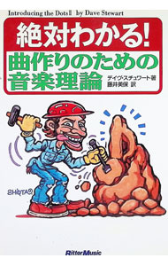 &nbsp;&nbsp;&nbsp; 絶対わかる！曲作りのための音楽理論 単行本 の詳細 カテゴリ: 中古本 ジャンル: 女性・生活・コンピュータ 音楽 出版社: リットーミュージック レーベル: 作者: デイヴ・スチュワート カナ: ゼッ...