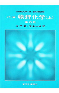 &nbsp;&nbsp;&nbsp; バーロー物理化学 上 単行本 の詳細 カテゴリ: 中古本 ジャンル: 産業・学術・歴史 化学 出版社: 東京化学同人 レーベル: 作者: ゴードン・M・バーロー カナ: バーローブツリカガク1 / ゴー...