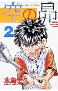 &nbsp;&nbsp;&nbsp; 空の昴 2 新書版 の詳細 カテゴリ: 中古コミック ジャンル: 少年 出版社: 講談社 レーベル: 少年マガジンコミックス 作者: 本島幸久 カナ: ソラノスバル / モトシマユキヒサ サイズ: 新書...