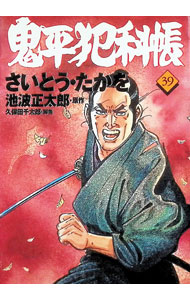 &nbsp;&nbsp;&nbsp; 鬼平犯科帳 39 B6版 の詳細 カテゴリ: 中古コミック ジャンル: 青年 出版社: 文藝春秋 レーベル: 文春時代コミックス 作者: さいとうたかを カナ: オニヘイハンカチョウ / サイトウタカヲ...