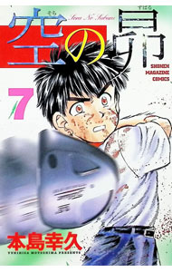 &nbsp;&nbsp;&nbsp; 空の昴 7 新書版 の詳細 カテゴリ: 中古コミック ジャンル: 少年 出版社: 講談社 レーベル: 少年マガジンコミックス 作者: 本島幸久 カナ: ソラノスバル / モトシマユキヒサ サイズ: 新書...
