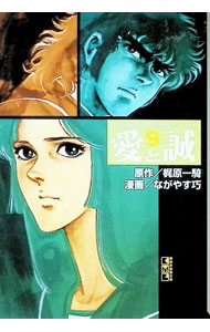 &nbsp;&nbsp;&nbsp; 愛と誠 9 文庫版 の詳細 カテゴリ: 中古コミック ジャンル: 復刻・愛蔵・文庫 出版社: 講談社 レーベル: 講談社漫画文庫 作者: ながやす巧 カナ: アイトマコト / ナガヤスタクミ サイズ: ...