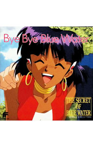 &nbsp;&nbsp;&nbsp; ふしぎの海のナディア　Bye　Bye　Blue　Water の詳細 発売元:東芝EMI アーティスト名:アニメ ディスク枚数: 1枚 品番: TYCY5181 発売日:1991/10/30 関連商品リン...