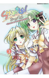 &nbsp;&nbsp;&nbsp; SHUFFLE！−DAYS　IN　THE　BLOOM− 3 B6版 の詳細 カテゴリ: 中古コミック ジャンル: 青年 出版社: 角川書店 レーベル: 角川コミックスエース 作者: 日下皓 カナ: シャ...