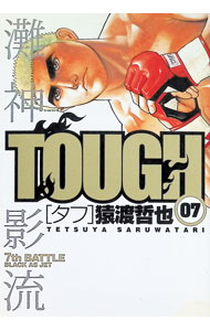 &nbsp;&nbsp;&nbsp; TOUGH−タフ− 7 B6版 の詳細 カテゴリ: 中古コミック ジャンル: 青年 出版社: 集英社 レーベル: ヤングジャンプコミックス 作者: 猿渡哲也 カナ: タフ / サルワタリテツヤ サイズ:...