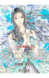&nbsp;&nbsp;&nbsp; 慈母の星−北斗の拳ユリア外伝− B6版 の詳細 カテゴリ: 中古コミック ジャンル: 青年 出版社: 小学館 レーベル: ビッグコミックス　SP 作者: 笠井晶水 カナ: ジボノホシホクトノケンユリアガ...