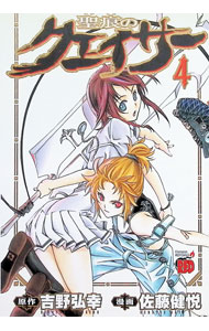 &nbsp;&nbsp;&nbsp; 聖痕のクェイサー 4 B6版 の詳細 カテゴリ: 中古コミック ジャンル: 青年 出版社: 秋田書店 レーベル: チャンピオンREDコミックス 作者: 佐藤健悦 カナ: セイコンノクェイサー / サトウ...
