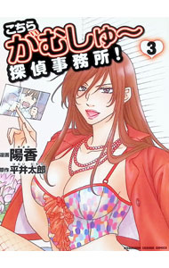 &nbsp;&nbsp;&nbsp; こちらがむしゅ−探偵事務所！ 3 B6版 の詳細 カテゴリ: 中古コミック ジャンル: 青年 出版社: 角川書店 レーベル: チャージコミックス 作者: 陽香 カナ: コチラガムシュータンテイジムショ ...