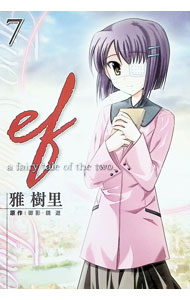 &nbsp;&nbsp;&nbsp; ef−a　fairy　tale　of　the　two． 7 B6版 の詳細 カテゴリ: 中古コミック ジャンル: 青年 出版社: メディアワークス レーベル: Dengeki　Comics 作者: 雅樹...