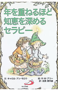 &nbsp;&nbsp;&nbsp; "年を重ねるほど知恵を深めるセラピー " の詳細 出版社: サンパウロ レーベル: Elf‐Help　books 作者: MorrowCarol　Ann カナ: トシオカサネルホドチエオフカメルセラピー...