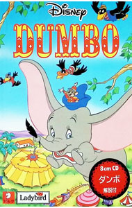 &nbsp;&nbsp;&nbsp; 【CD付】ダンボ　DUMBO 単行本 の詳細 カテゴリ: 中古本 ジャンル: 料理・趣味・児童 絵本 出版社: アルク レーベル: 作者: アルク カナ: ダンボ / アルク サイズ: 単行本 ISBN...