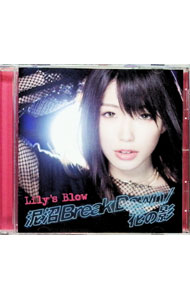 &nbsp;&nbsp;&nbsp; "泥沼　Break　Down花の影" の詳細 発売元: Being　Group アーティスト名: Lily’s　Blow カナ: ドロヌマブレイクダウンハナノカゲ / リリィズブロウ LILY'S BL...