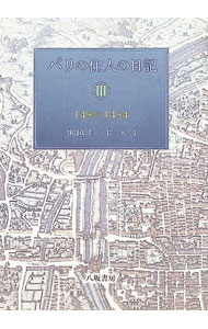 &nbsp;&nbsp;&nbsp; "パリの住人の日記 3" の詳細 出版社: 八坂書房 レーベル: 作者: 堀越孝一 カナ: パリノジュウニンノニッキ / ホリコシコウイチ サイズ: 単行本 関連商品リンク : 堀越孝一 八坂書房