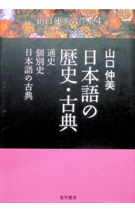 &nbsp;&nbsp;&nbsp; "山口仲美著作集 4" の詳細 出版社: 風間書房 レーベル: 作者: 山口仲美 カナ: ヤマグチナカミチョサクシュウ / ヤマグチナカミ サイズ: 単行本 関連商品リンク : 山口仲美 風間書房