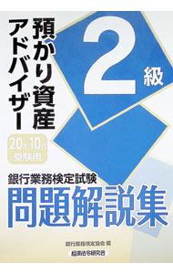 &nbsp;&nbsp;&nbsp; 銀行業務検定試験問題解説集預かり資産アドバイザー2級 2020年10月受験用 単行本 の詳細 カテゴリ: 中古本 ジャンル: ビジネス 金融・銀行 出版社: 経済法令研究会 レーベル: 作者: 銀行業務...