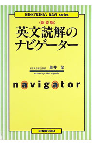&nbsp;&nbsp;&nbsp; 英文読解のナビゲーター 単行本 の詳細 カテゴリ: 中古本 ジャンル: 産業・学術・歴史 英語 出版社: 研究社出版 レーベル: 作者: 奥井潔 カナ: エイブンドッカイノナビゲーター / オクイキヨシ...