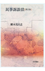 &nbsp;&nbsp;&nbsp; "民事訴訟法 " の詳細 出版社: 日本評論社 レーベル: 作者: 瀬木比呂志 カナ: ミンジソショウホウ / セギヒロシ サイズ: 単行本 関連商品リンク : 瀬木比呂志 日本評論社