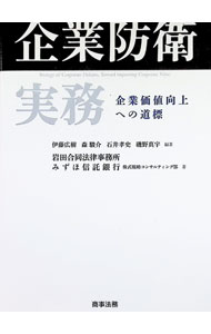 &nbsp;&nbsp;&nbsp; 企業防衛実務 (単行本) の詳細 出版社: 商事法務 レーベル: 作者: 伊藤広樹 サイズ: 単行本 ISBN: 4785730819 発売日: 2024/02/01 関連商品リンク : 伊藤広樹 商事法務