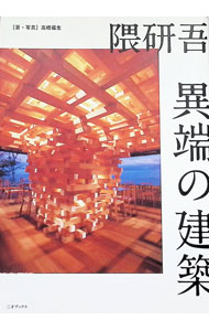 &nbsp;&nbsp;&nbsp; 隈研吾異端の建築 (単行本) の詳細 出版社: 三才ブックス レーベル: 作者: 高橋福生 サイズ: 単行本 ISBN: 4866734064 発売日: 2024/05/01 関連商品リンク : 高橋福...