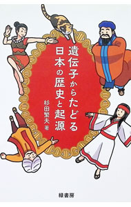 &nbsp;&nbsp;&nbsp; "遺伝子からたどる日本の歴史と起源 " の詳細 出版社: 緑書房 レーベル: 作者: 杉田繁夫 カナ: イデンシカラタドルニホンノレキシトキゲン / スギタシゲオ サイズ: 単行本 関連商品リンク : ...