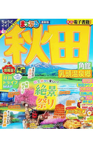 &nbsp;&nbsp;&nbsp; 秋田 〔2025〕 (単行本) の詳細 出版社: 昭文社 レーベル: 作者: サイズ: 単行本 ISBN: 4398298959 発売日: 2025/01/01 関連商品リンク : 昭文社