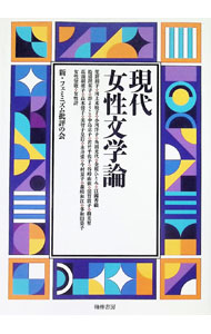 &nbsp;&nbsp;&nbsp; 現代女性文学論 (単行本) の詳細 出版社: 翰林書房 レーベル: 作者: 日本文学協会 サイズ: 単行本 ISBN: 4877374860 発売日: 2024/12/01 関連商品リンク : 日本文学...