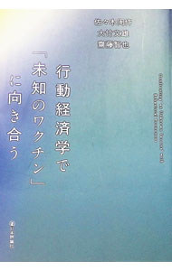 &nbsp;&nbsp;&nbsp; 行動経済学で「未知のワクチン」に向き合う (単行本) の詳細 出版社: 日本評論社 レーベル: 作者: 佐々木周作 サイズ: 単行本 ISBN: 4535540743 発売日: 2025/01/01 関...