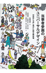 &nbsp;&nbsp;&nbsp; 当事者参画のユニバーサルデザイン (単行本) の詳細 出版社: 彰国社 レーベル: 作者: 高橋儀平 サイズ: 単行本 ISBN: 4395322152 発売日: 2025/05/01 関連商品リンク ...