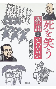 &nbsp;&nbsp;&nbsp; 死を笑う (単行本) の詳細 出版社: 創元社 レーベル: 作者: 高橋繁行 サイズ: 単行本 ISBN: 4422230467 発売日: 2025/05/01 関連商品リンク : 高橋繁行 創元社