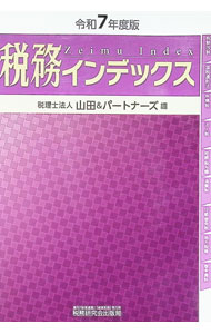 &nbsp;&nbsp;&nbsp; "税務インデックス 令和7年度版" の詳細 出版社: 税務研究会出版局 レーベル: 作者: 税務研究会 カナ: ゼイムインデックス / ゼイムケンキュウカイ サイズ: 単行本 関連商品リンク : 税務研...