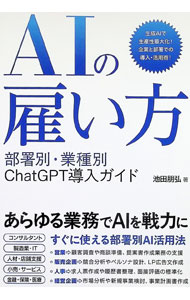 &nbsp;&nbsp;&nbsp; AIの雇い方 (単行本) の詳細 出版社: ソーテック社 レーベル: 作者: 池田朋弘 サイズ: 単行本 ISBN: 4800721471 発売日: 2025/12/01 関連商品リンク : 池田朋弘 ...