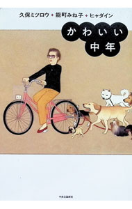 &nbsp;&nbsp;&nbsp; かわいい中年 (単行本) の詳細 出版社: 中央公論新社 レーベル: 作者: 久保ミツロウ サイズ: 単行本 ISBN: 4120059902 発売日: 2026/02/01 関連商品リンク : 久保ミ...