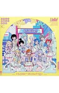 &nbsp;&nbsp;&nbsp; 『Liella！と結ぶプロジェクト』ミニアルバム の詳細 発売元:株式会社バンダイナムコミュージックライブ アーティスト名:Liella！ ディスク枚数: 1枚 品番: LACA25310 発売日:20...