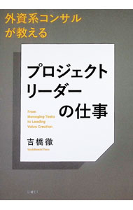 &nbsp;&nbsp;&nbsp; 外資系コンサルが教えるプロジェクトリーダーの仕事 (単行本) の詳細 出版社: 日経BP レーベル: 作者: 吉橋徹 サイズ: 単行本 ISBN: 4296002894 発売日: 2026/05/01 ...