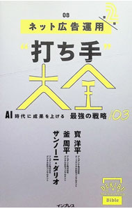 &nbsp;&nbsp;&nbsp; ネット広告運用“打ち手”大全 (単行本) の詳細 出版社: インプレス レーベル: 作者: ZannoniDario サイズ: 単行本 ISBN: 4295024385 発売日: 2026/07/01 ...
