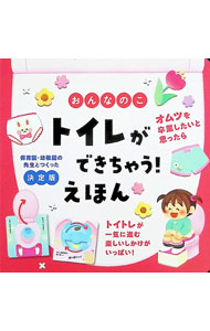 &nbsp;&nbsp;&nbsp; "おんなのこ　トイレができちゃう！えほん " の詳細 出版社: 永岡書店 レーベル: 作者: 大宮とき子【監修】 カナ: オンナノコトイレガデキチャウエホン / オオミヤトキコ サイズ: 単行本 関連商...