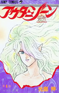 &nbsp;&nbsp;&nbsp; アウターゾーン 1 新書版 の詳細 カテゴリ: 中古コミック ジャンル: 少年 出版社: 集英社 レーベル: ジャンプコミックス 作者: 光原伸 カナ: アウターゾーン / ミツハラシン サイズ: 新書...