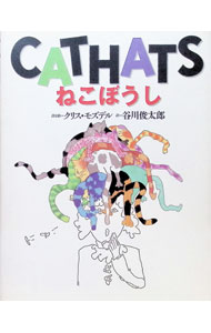 &nbsp;&nbsp;&nbsp; ねこぼうし 単行本 の詳細 カテゴリ: 中古本 ジャンル: 文芸 小説一般 出版社: マガジンハウス レーベル: 作者: クリス・モズデル カナ: ネコボウシ / クリスモズデル サイズ: 単行本 IS...
