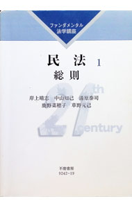 &nbsp;&nbsp;&nbsp; "民法 1" の詳細 出版社: 不磨書房 レーベル: ファンダメンタル法学講座 作者: 岸上晴志 カナ: ミンポウ / キシガミハルシ サイズ: 単行本 関連商品リンク : 岸上晴志 不磨書房 ファンダ...