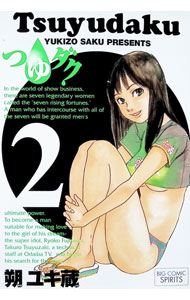 &nbsp;&nbsp;&nbsp; つゆダク 2 B6版 の詳細 カテゴリ: 中古コミック ジャンル: 青年 出版社: 小学館 レーベル: ビッグスピリッツコミックス 作者: 朔ユキ蔵 カナ: ツユダク / サクユキゾウ サイズ: B6版...