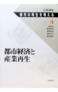 &nbsp;&nbsp;&nbsp; 岩波講座都市の再生を考える 4 単行本 の詳細 カテゴリ: 中古本 ジャンル: 政治・経済・法律 地方自治 出版社: 岩波書店 レーベル: 作者: 植田和弘 カナ: イワナミコウザトシノサイセイオカンガ...