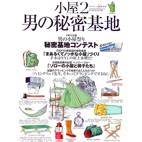 &nbsp;&nbsp;&nbsp; 小屋　2 単行本 の詳細 個性輝く小屋の魅力を伝える。2は、2016年・2017年のイギリスの小屋コンテスト優勝者の作品を紹介するほか、ニューヨークの屋上水槽を手本にした小屋づくり、セルフビルド＆施工キ...