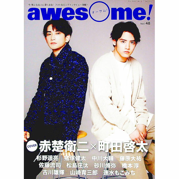 &nbsp;&nbsp;&nbsp; awesome！　Vol．48 単行本 の詳細 映画「チェリまほTHE　MOVIE」に出演する赤楚衛二と町田啓太の対談＆グラビアを収録。ほか、藤原大祐、山崎育三郎、中川大輔、速水もこみちへのインタビュー...