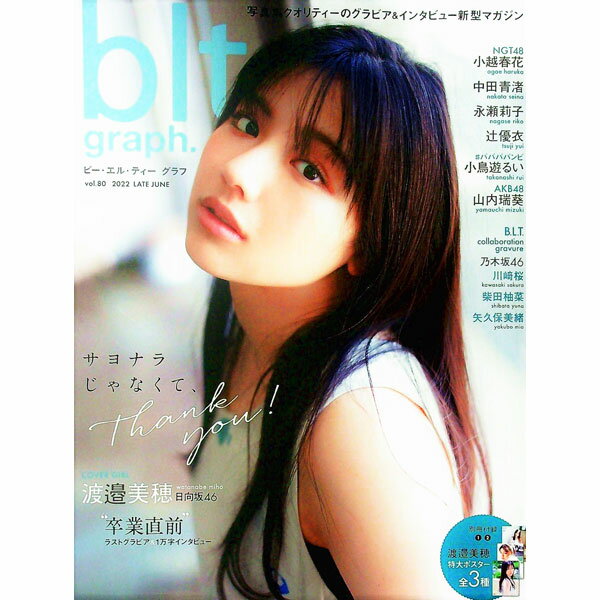 &nbsp;&nbsp;&nbsp; blt　graph．　vol．80（2022LATE　JUNE） 単行本 の詳細 カテゴリ: 中古本 ジャンル: 女性・生活・コンピュータ 音楽 出版社: 東京ニュース通信社 レーベル: 作者: 東京ニ...