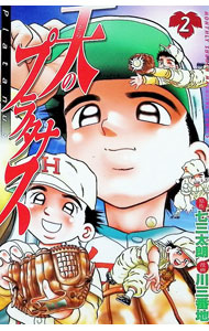 &nbsp;&nbsp;&nbsp; 天のプラタナス 2 新書版 の詳細 カテゴリ: 中古コミック ジャンル: 少年 出版社: 講談社 レーベル: KC月刊マガジン 作者: 川三番地 カナ: ソラノプラタナス / カワサンバンチ サイズ: ...