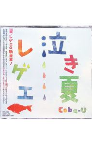&nbsp;&nbsp;&nbsp; 泣き夏レゲエ の詳細 カテゴリ: 中古CD ジャンル: ジャパニーズポップス 国内のアーティスト 発売元: その他発売会社 アーティスト名: Coba−U カナ: ナキナツレゲエ / コバユー COBA...