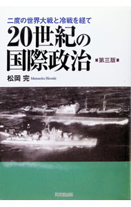 &nbsp;&nbsp;&nbsp; "20世紀の国際政治 " の詳細 出版社: 同文舘出版 レーベル: 作者: 松岡完 カナ: ニジッセイキノコクサイセイジ / マツオカヒロシ サイズ: 単行本 関連商品リンク : 松岡完 同文舘出版