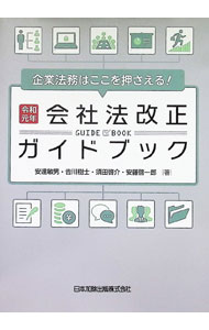 &nbsp;&nbsp;&nbsp; 令和元年会社法改正ガイドブック 単行本 の詳細 カテゴリ: 中古本 ジャンル: 政治・経済・法律 民法 出版社: 日本加除出版 レーベル: 作者: 安達敏男 カナ: レイワガンネンカイシャホウカイセイガ...