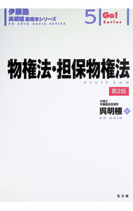 &nbsp;&nbsp;&nbsp; 物権法・担保物権法 (単行本) の詳細 出版社: 弘文堂 レーベル: 作者: 呉明植 サイズ: 単行本 ISBN: 4335314391 発売日: 2024/07/01 関連商品リンク : 呉明植 弘文堂